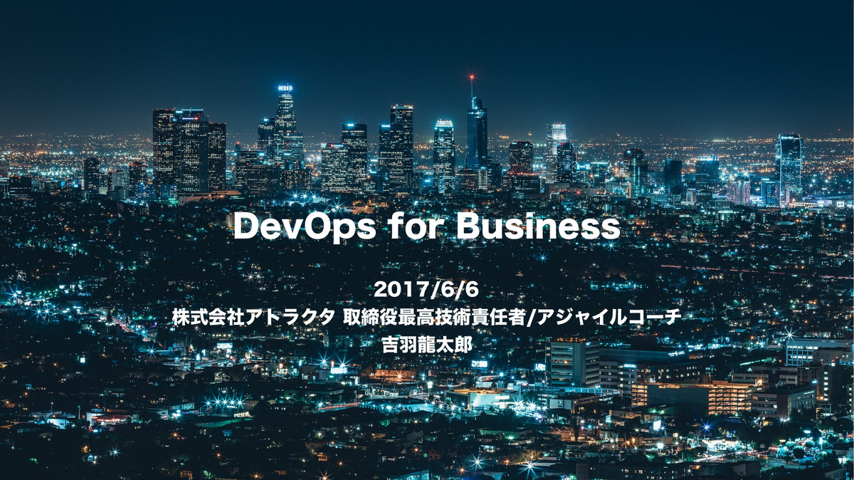 DevOps for Business | Ryuzee.com