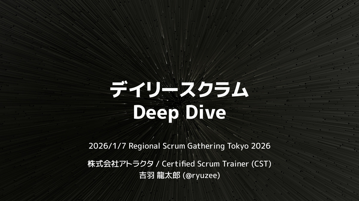 デイリースクラム Deep Dive | Ryuzee.com